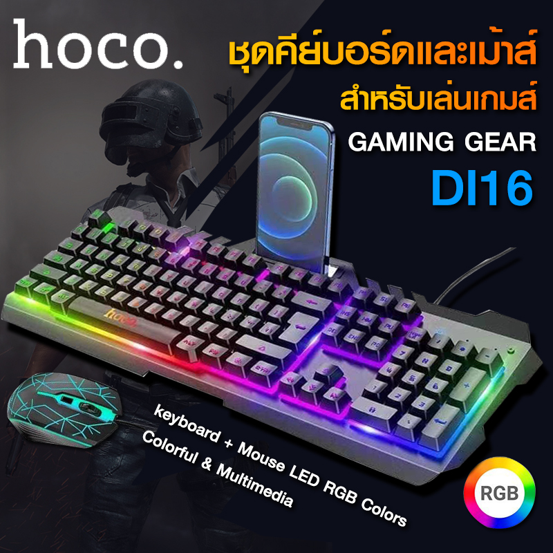 Hoco DI16 ชุดคีย์บอร์ด และเม้าส์ สำหรับเล่นเกมส์ Gaming Keyboard And ...