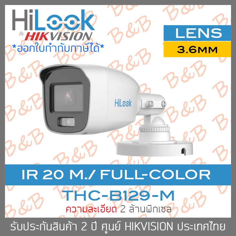 HILOOK ชุดกล้องวงจรปิด 8CH COLORVU DVR-208G-M1(C) + THC-B129-M (3.6mm)x8 ภาพเป็นสีตลอดเวลา BY B ...