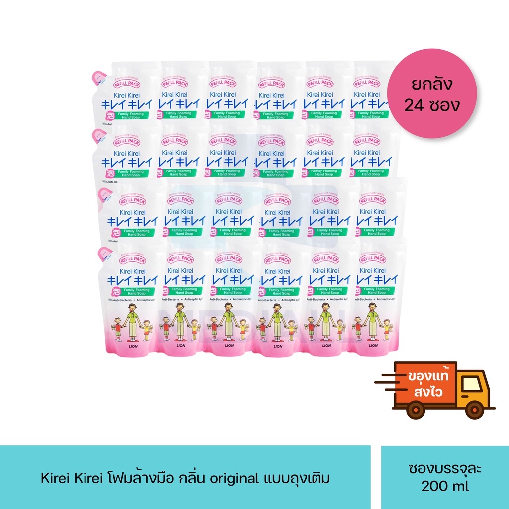 [ยกลัง] 24ถุง Kirei Kirei โฟมล้างมือ คิเรอิ คิเรอิ กลิ่น ออริจินัล (สีขาว) | Lazada.co.th