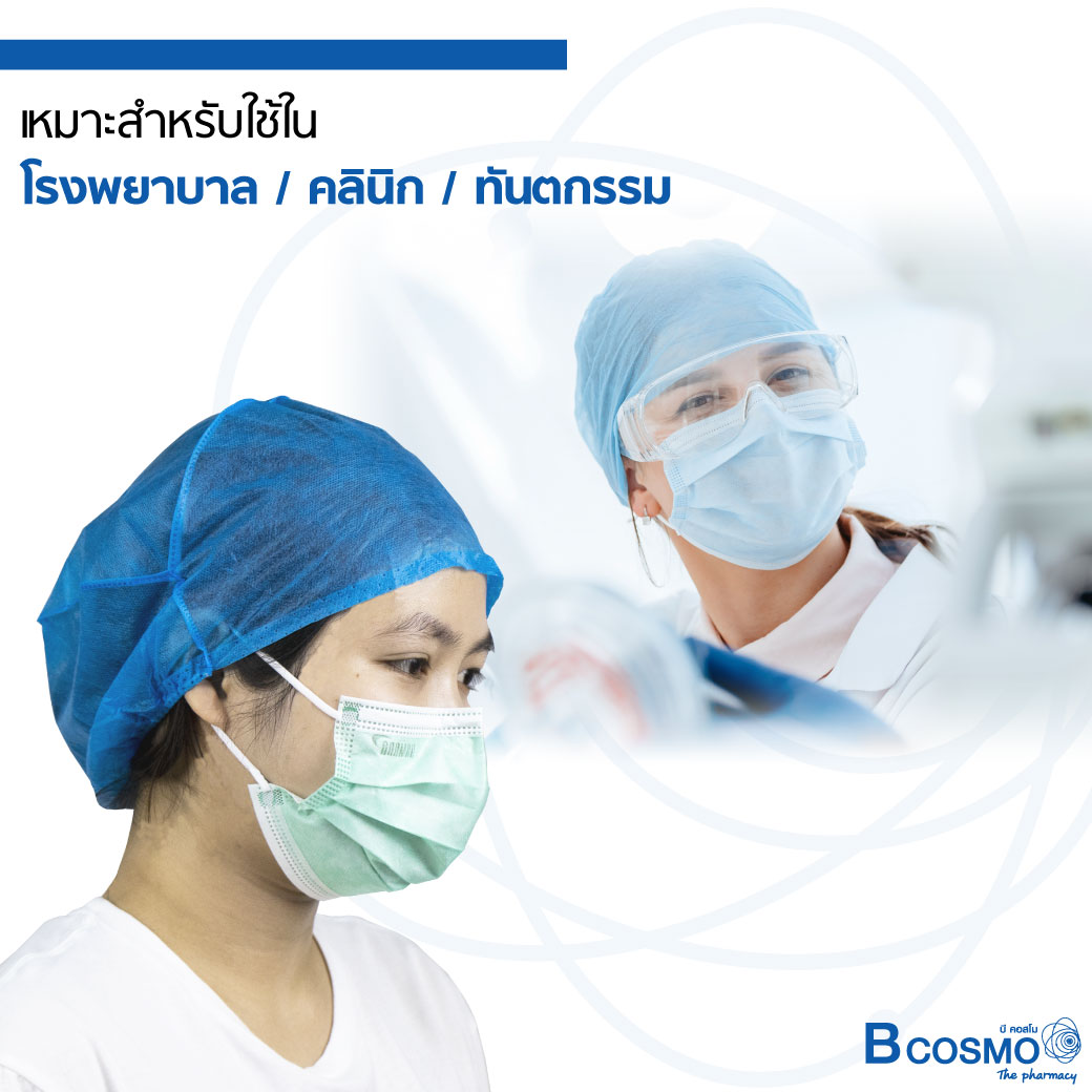 ขายยกแพ็ค หมวกคลุมผม หมวกการแพทย์แบบใช้แล้วทิ้ง สีฟ้า 1 แพ็ค 10 ชิ้น Bcosmo Dmedical - Dmedical ...