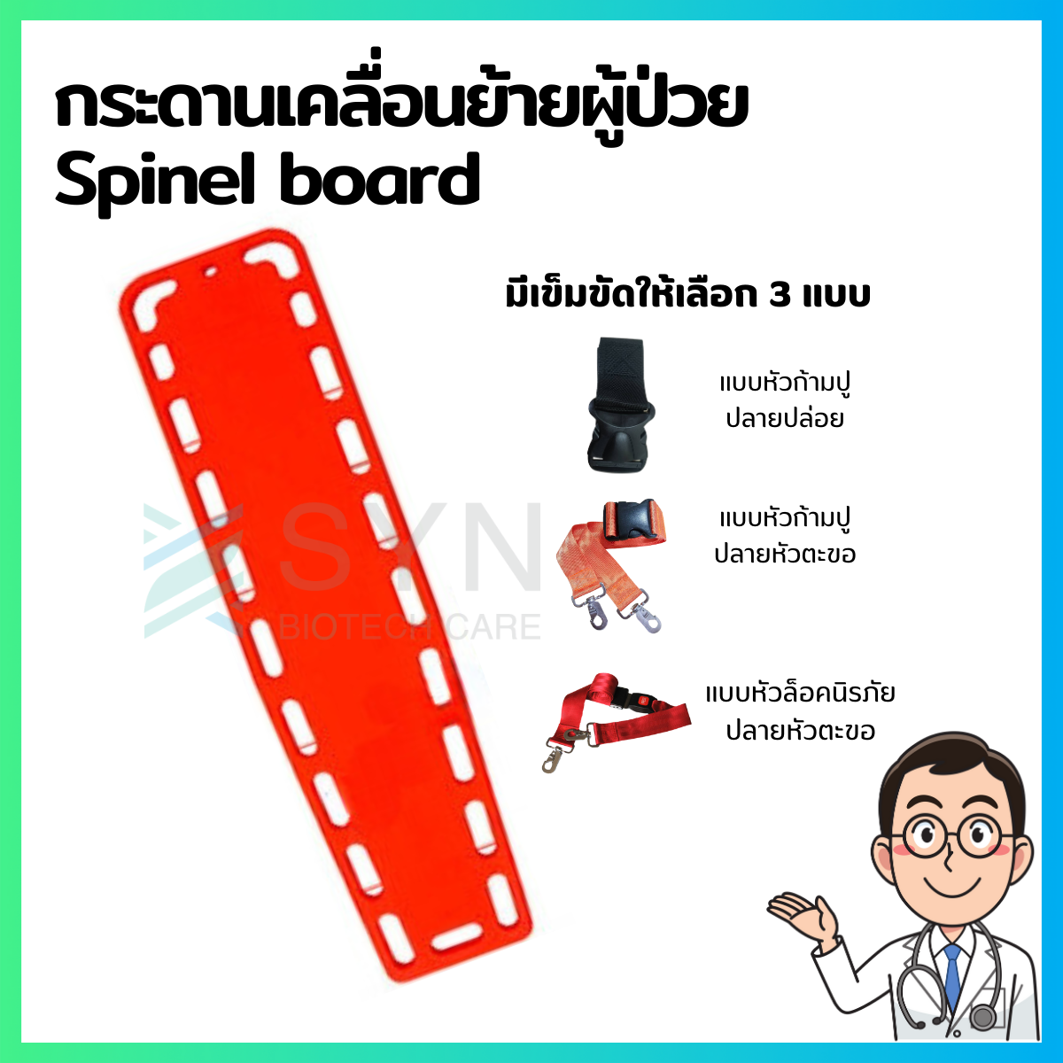 เปลกระดานเคลื่อนย้ายผู้ป่วย spinal board (พร้อมส่ง) | Lazada.co.th