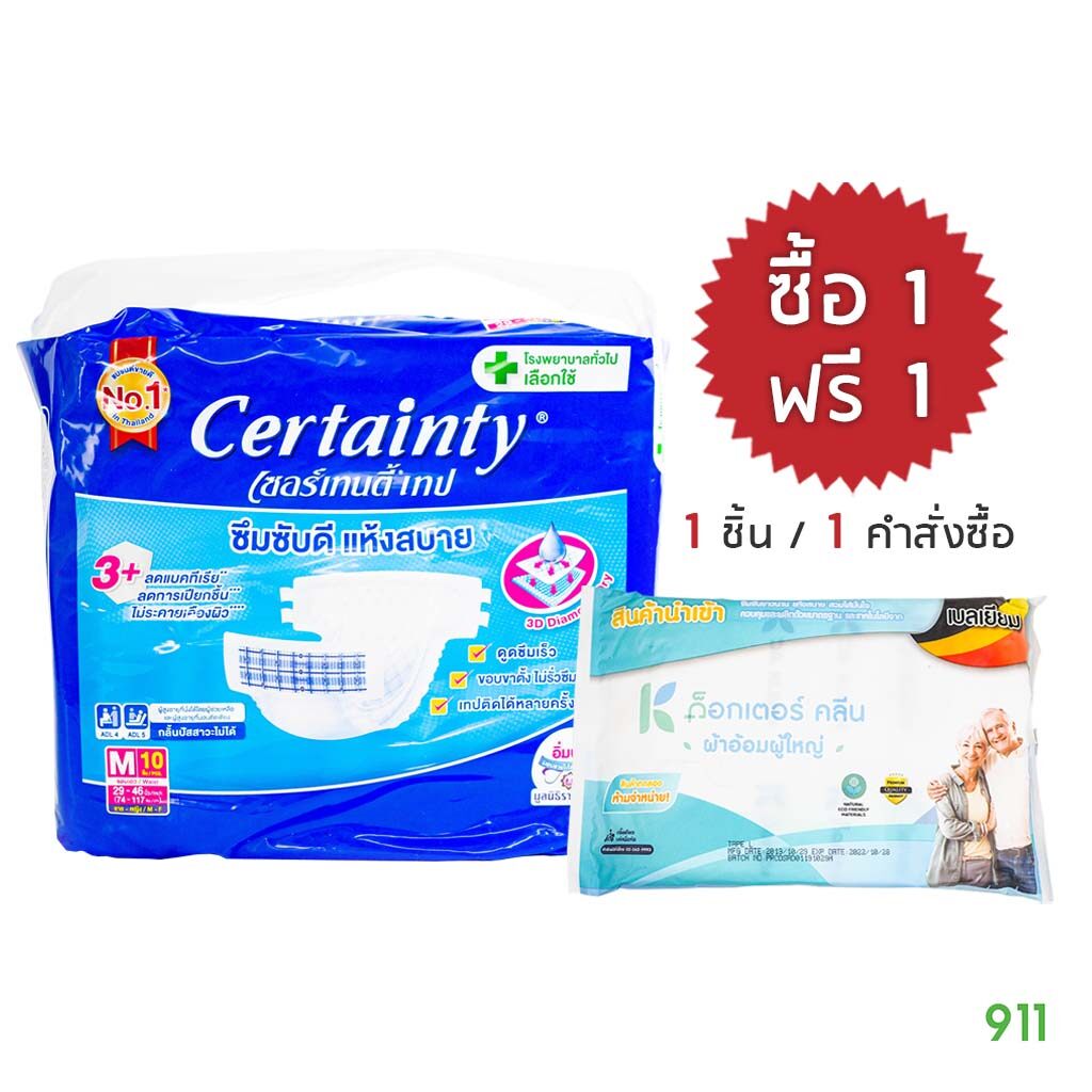Certainty M 28 ชิ้น L 24 ชิ้น M34 และ L30 จำนวน 1 ห่อ ผ้าอ้อมผู้ใหญ่ ...