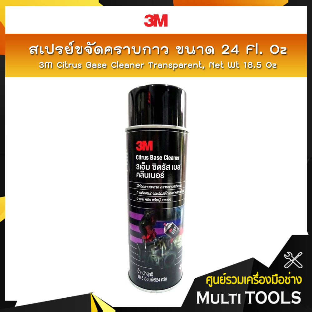 3M สเปรย์ขจัดคราบกาว ขนาด 24 Fl. Oz / 3M Citrus Base Cleaner ...