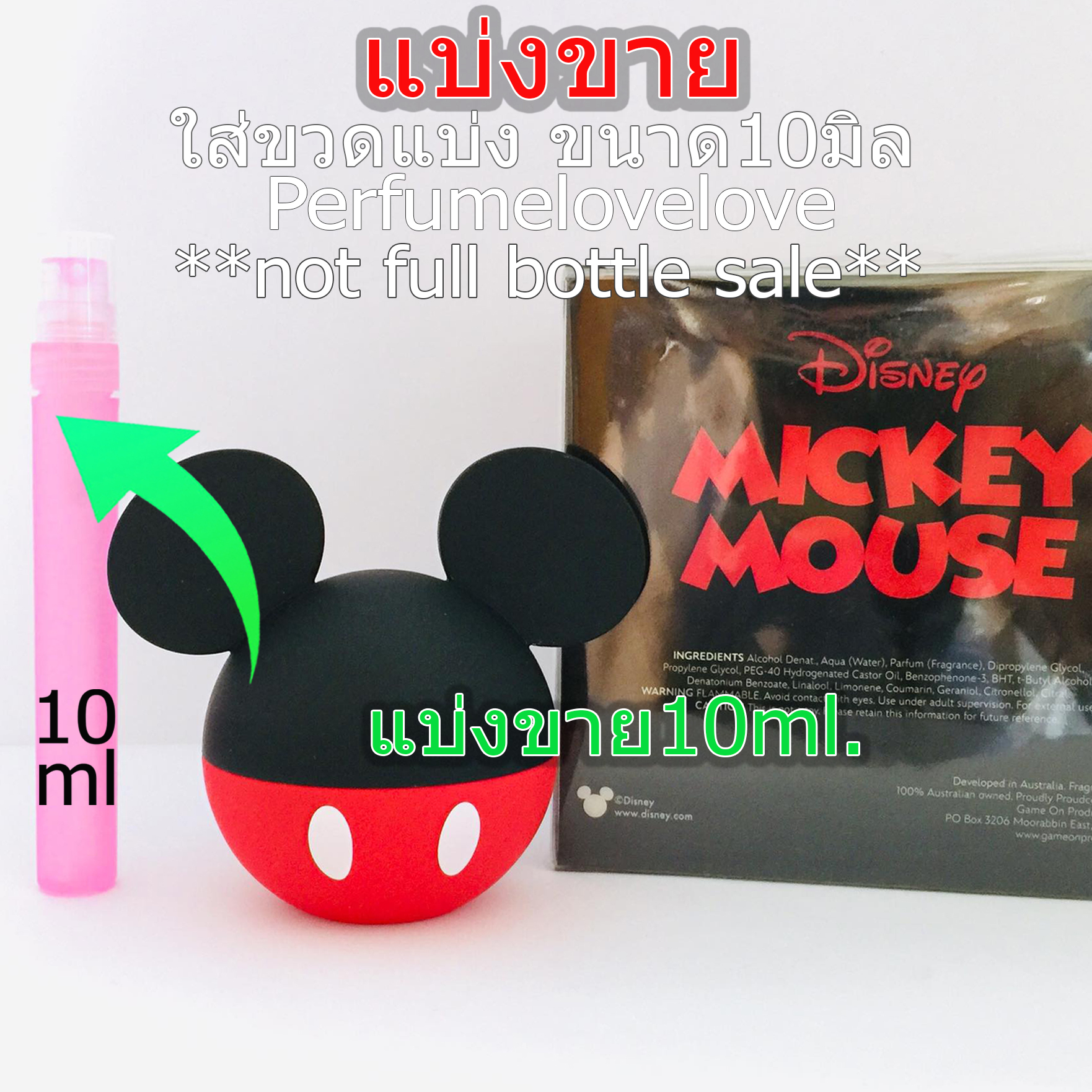 Disney Mickey Mouse edt 💖 10ml. 💖 แบ่งขาย 💖 น้ำหอมแท้ กดแบ่งจากขวด ...