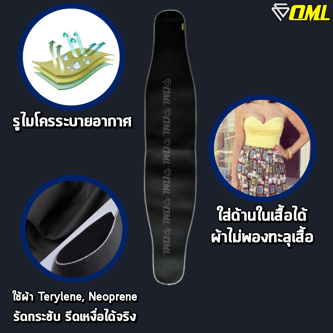 OML Welly-B สายรัดหน้าท้อง และเอว ซาวน่ารีดเหงื่อ ใส่สบายมาก เข็มขัดลดหน้าท้อง ผ้ารัดหน้าท้อง ...