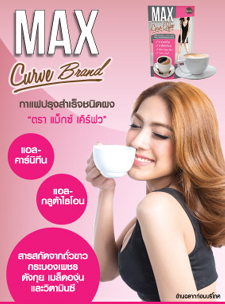 Signature Max Curve Coffee (10ซอง/ห่อ) 5ห่อ บล็อคแป้ง ผสมตังกุย กลูต้า ...
