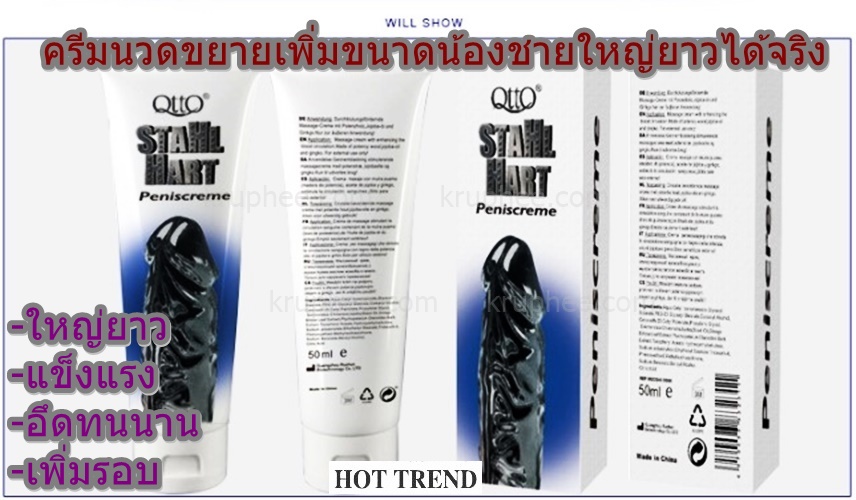 ผลิตภัณฑ์เพิ่มขนาดท่านชาย QTTO 50 ml ครีมนวดขยายเพิ่มขนาดน้องชายยาว ...