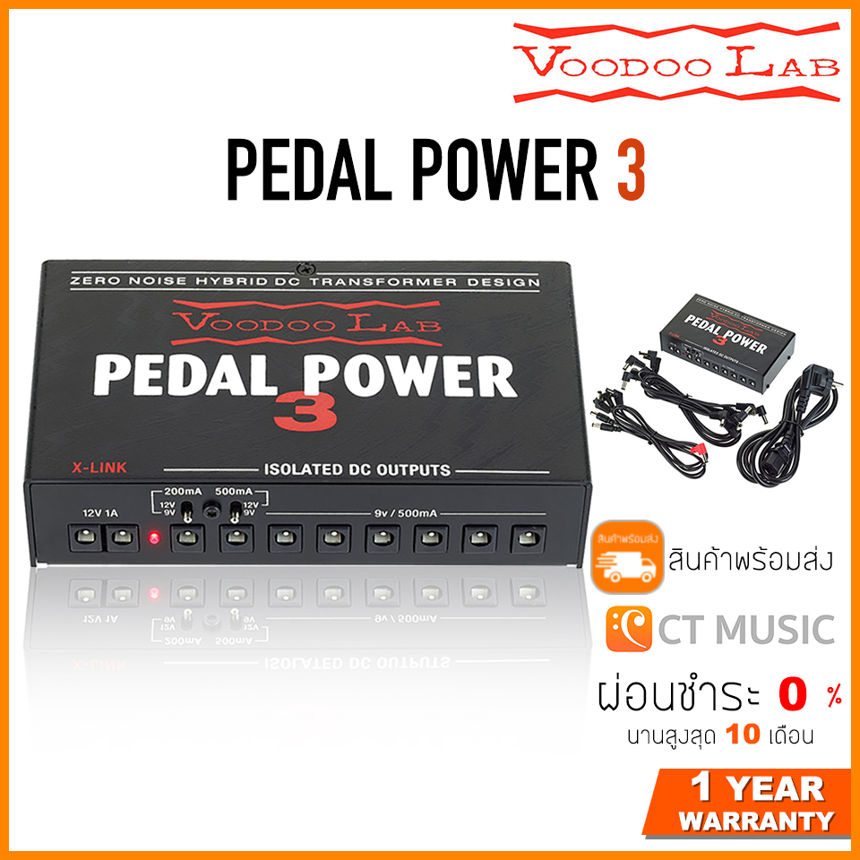 Voodoo Lab Pedal Power 3 ตัวจ่ายไฟ Power Supply | Lazada.co.th