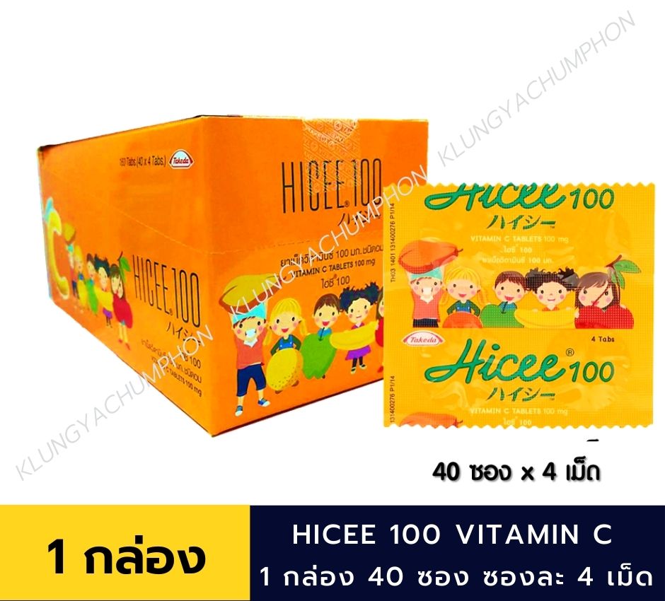 Hicee 100 HICEE วิตามิน C 100 mg ชนิดอม | Lazada.co.th
