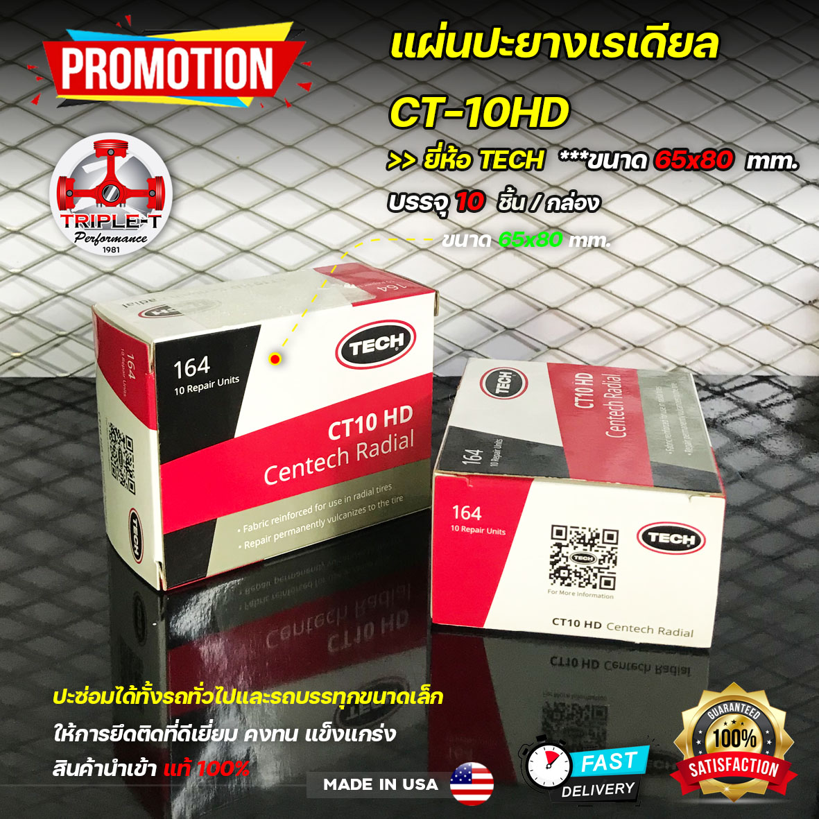 แผ่นปะยางเรเดียล CT-10HD | Lazada.co.th