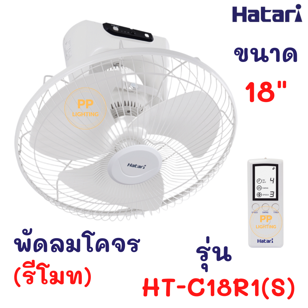 Hatari พัดลมโคจร 16 นิ้ว (รีโมท) สีขาว | Lazada.co.th