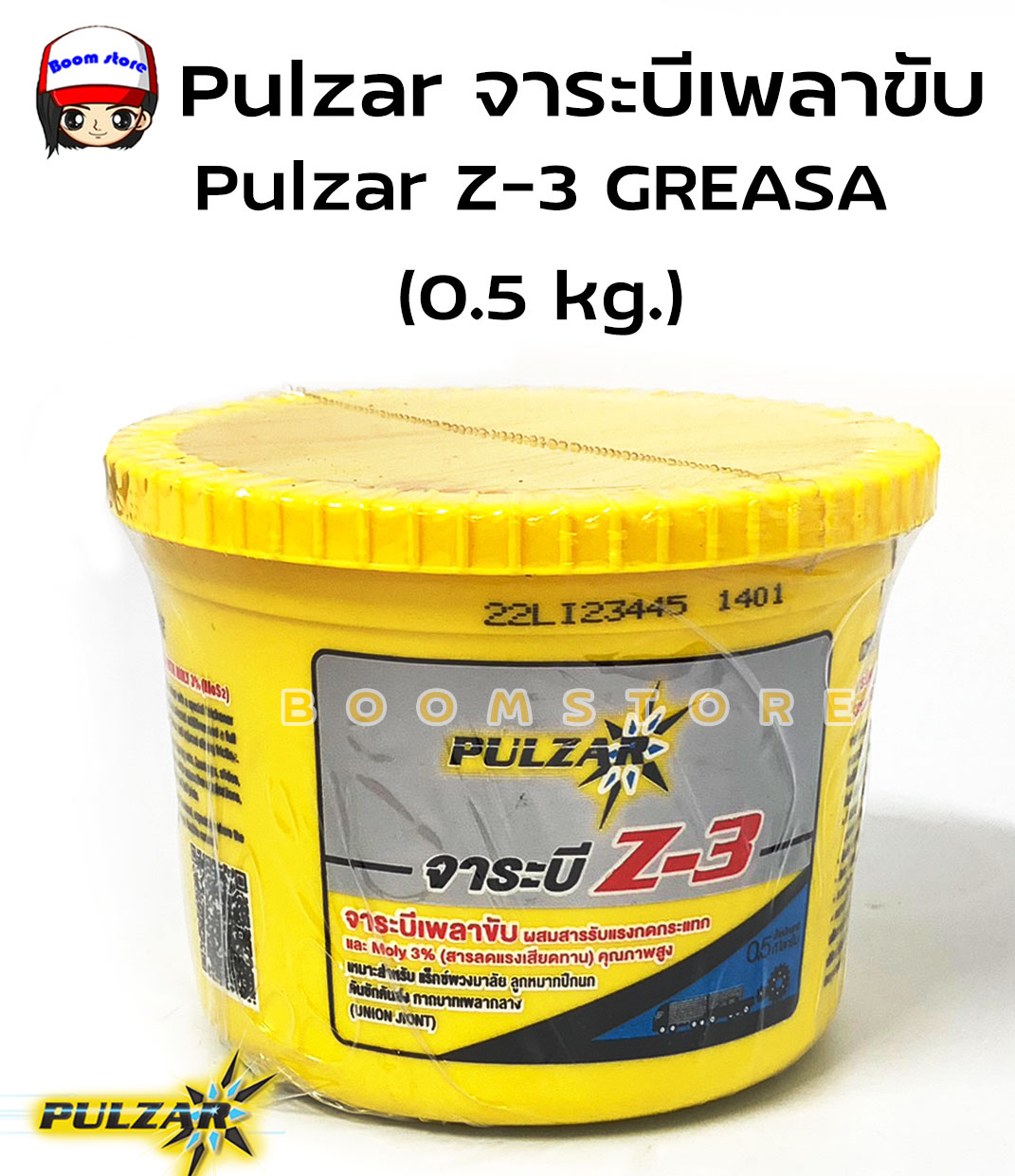 Pulzar จาระบีเพลาขับ Pulzar Z-3 โมลิบดินั้ม เนื้อสีดำ จารบีเพลาขับ ...