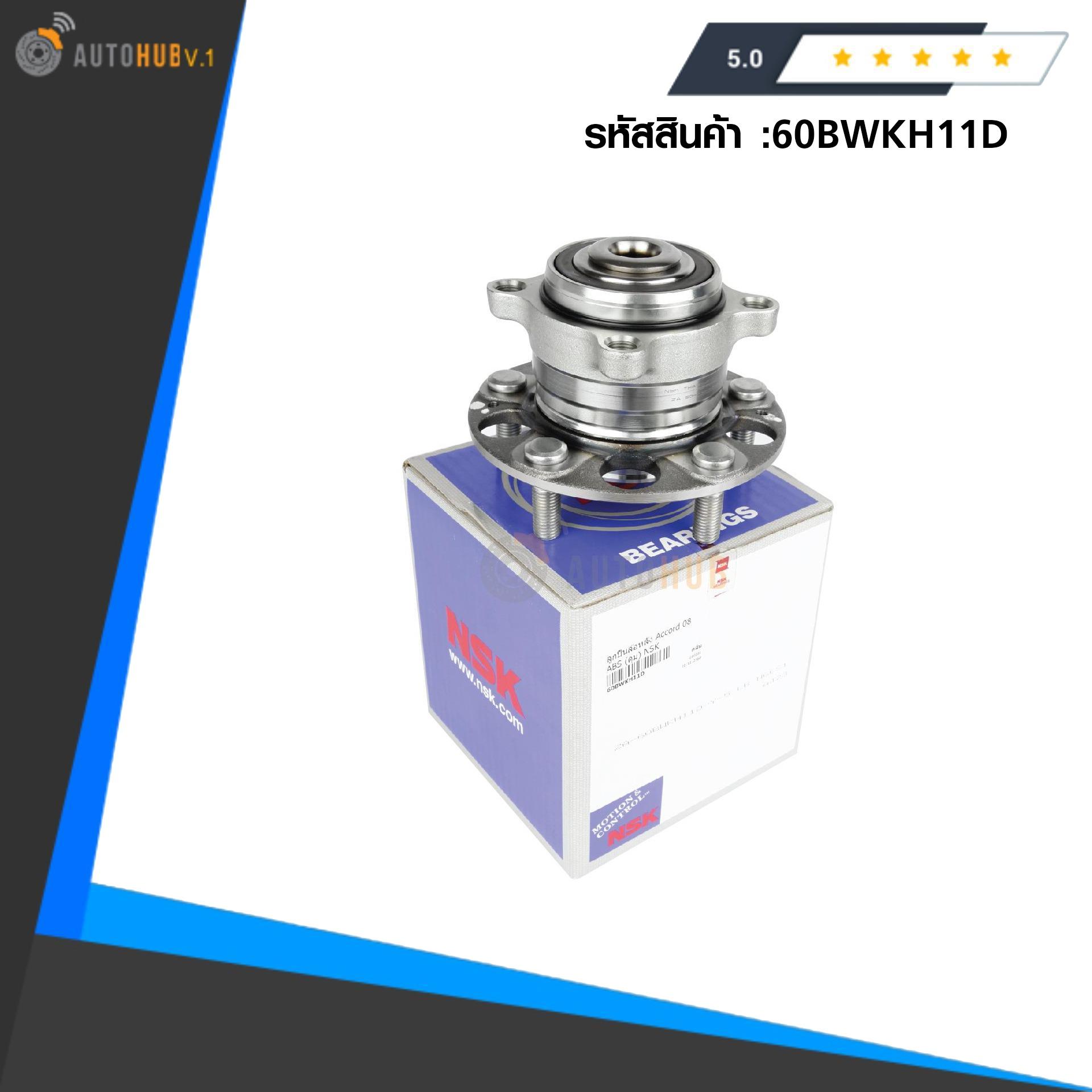 ลูกปืนล้อหลัง ลูกปืนดุมล้อหลังรถยนต์ สำหรับรถ HONDA ACCORD G8 ปี 2008 ...