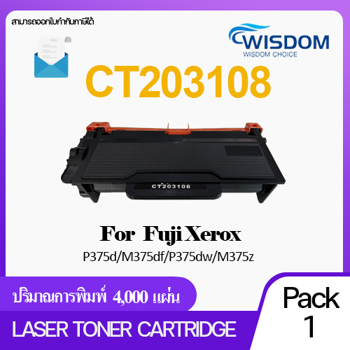 WISDOM CHOICE ตลับหมึกเลเซอร์โทนเนอร์ CT203108(P375) ใช้กับเครื่องปริ้น ...