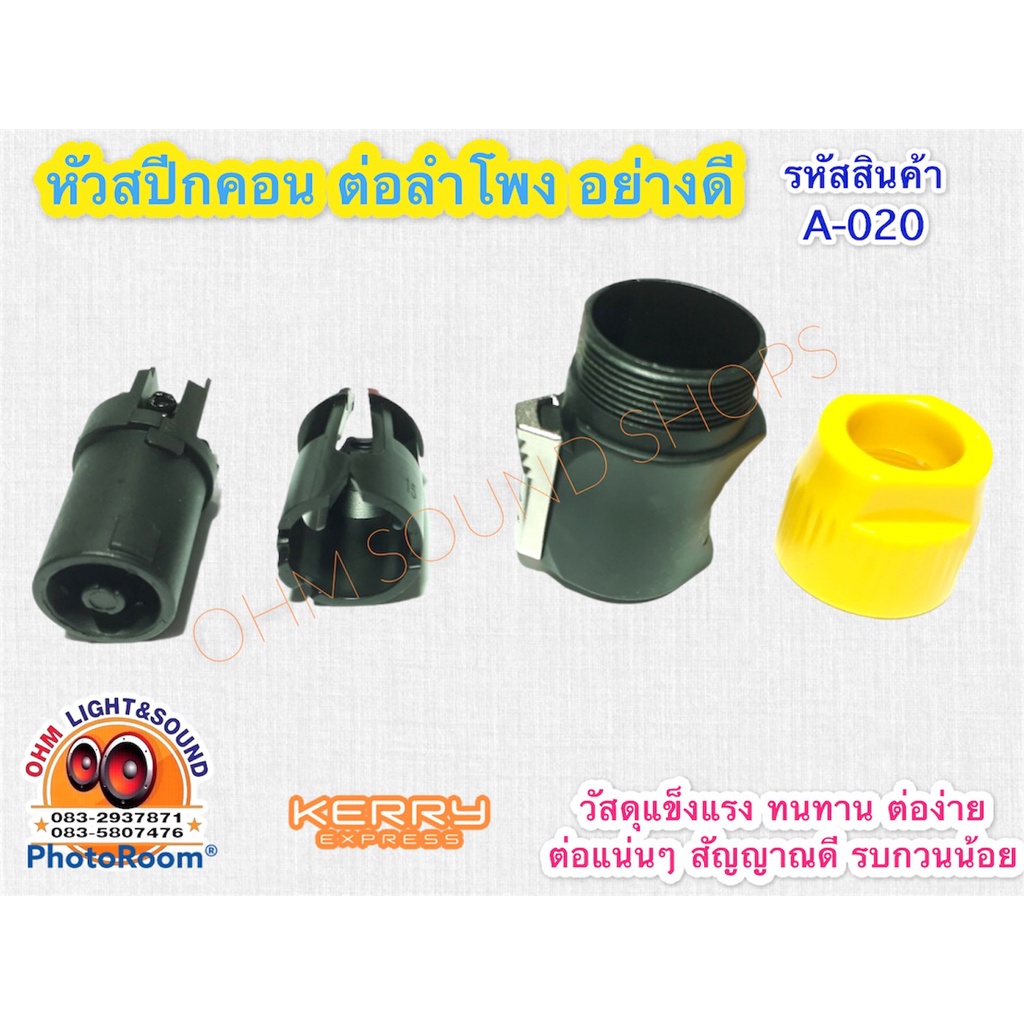A-020 ปลั๊ก ลำโพง สเปคคอน 5สี อย่างดี ราคาต่อ1ตัว ทนทาน ทนกระแส สัญญาณ ...