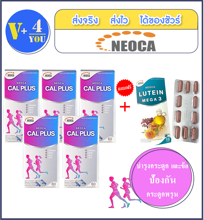 สุดคุ้ม 5แถม1 ซื้อ Neoca Cal Plus นีโอก้า แคล พลัส 60 เม็ด (5 กล่อง ...