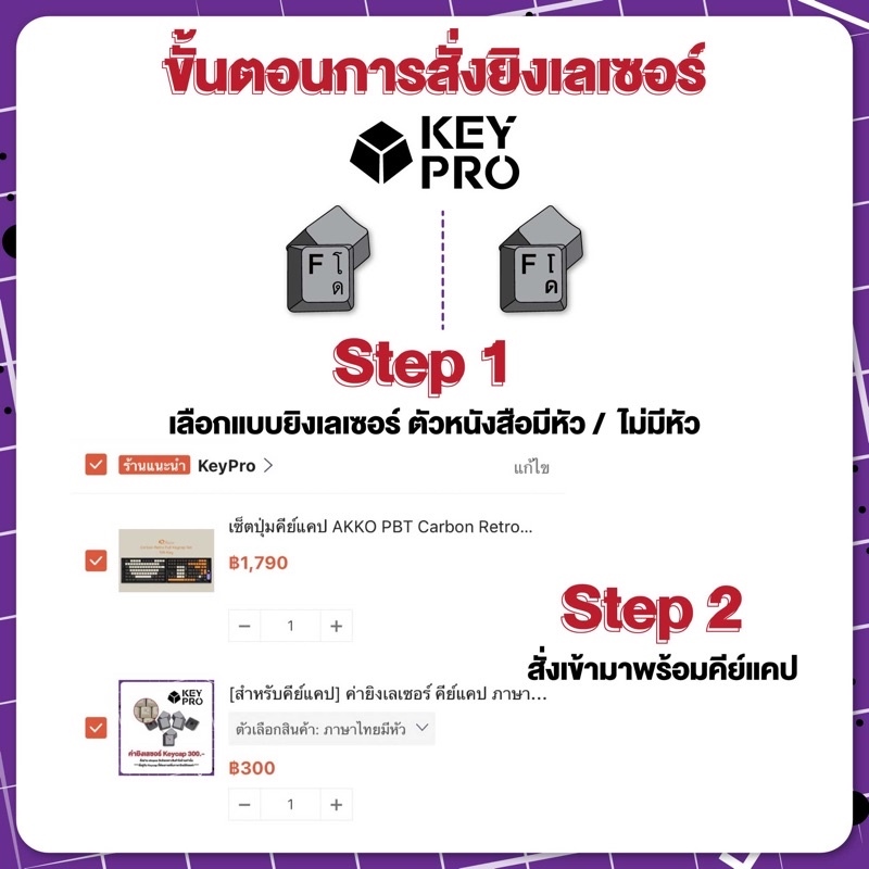 ♈﹍ [สำหรับคีย์แคป] ค่ายิงเลเซอร์ คีย์แคป ภาษาไทย คีย์ไทย Keypro Laser ...