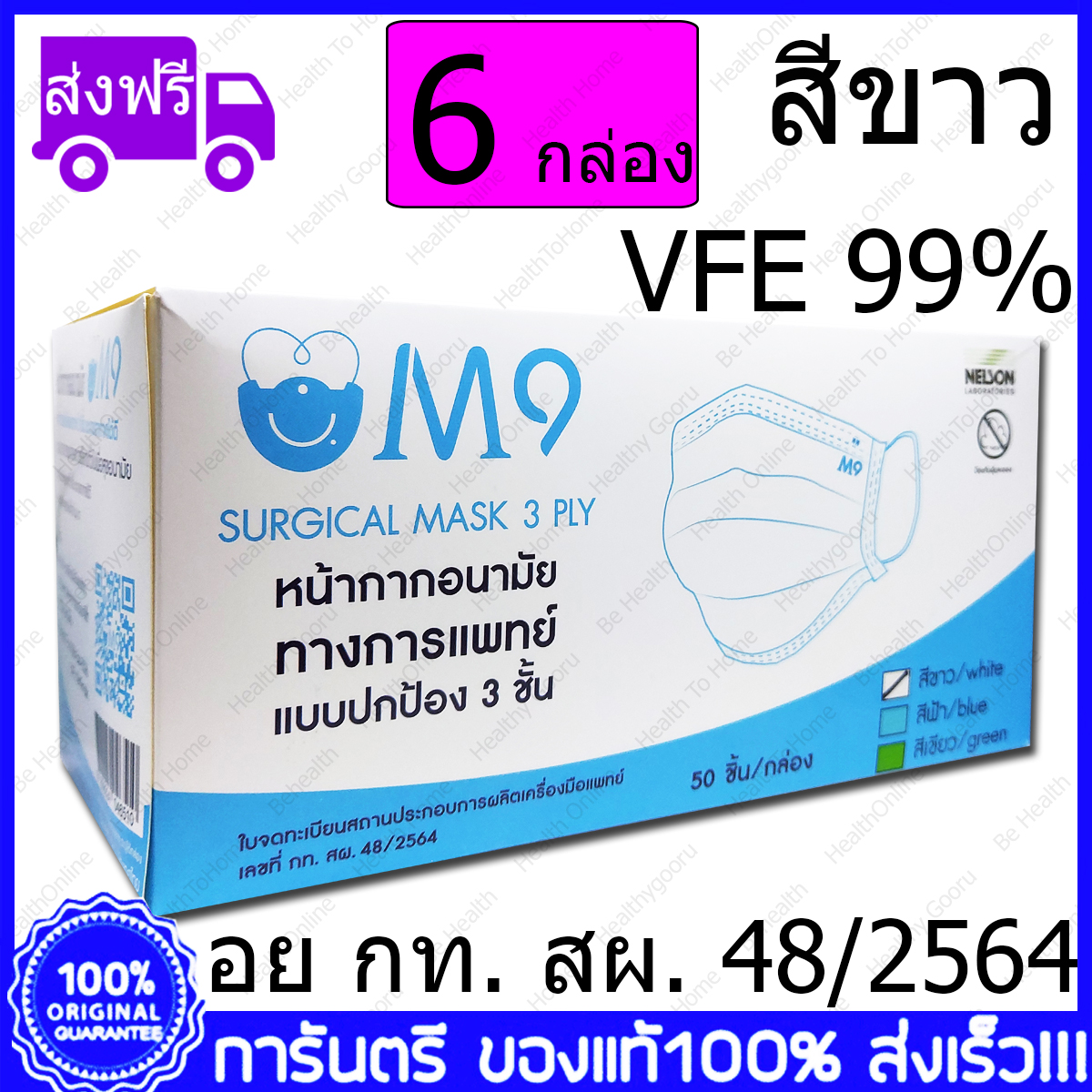6 กล่อง(Boxs) ขาว M9 Surgical Mask VFE 99% White Color สีขาว หน้ากาก ...