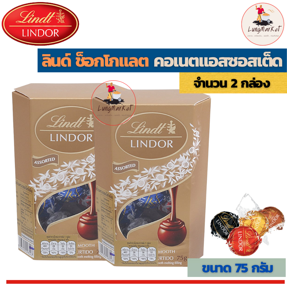 Lindt Lindor ลินด์ ลินดอร์ ช็อคโกแลต คอเนตแอสซอสเต็ด (ขนาด 75 กรัม ...