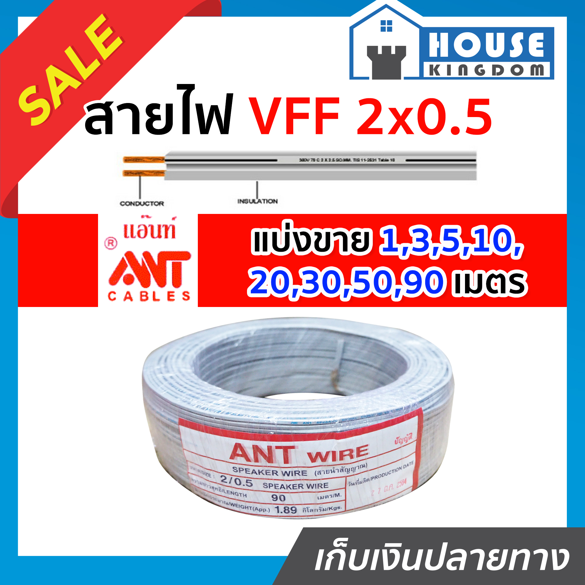 ♜แบ่งขาย♜ สายไฟ สายไฟอ่อน VFF 2x0.5 ยาว 1-90 เมตร สายไฟฟ้าอ่อน สายไฟอ่อนคู่ ANT Cable สายปลั๊กไฟ ...