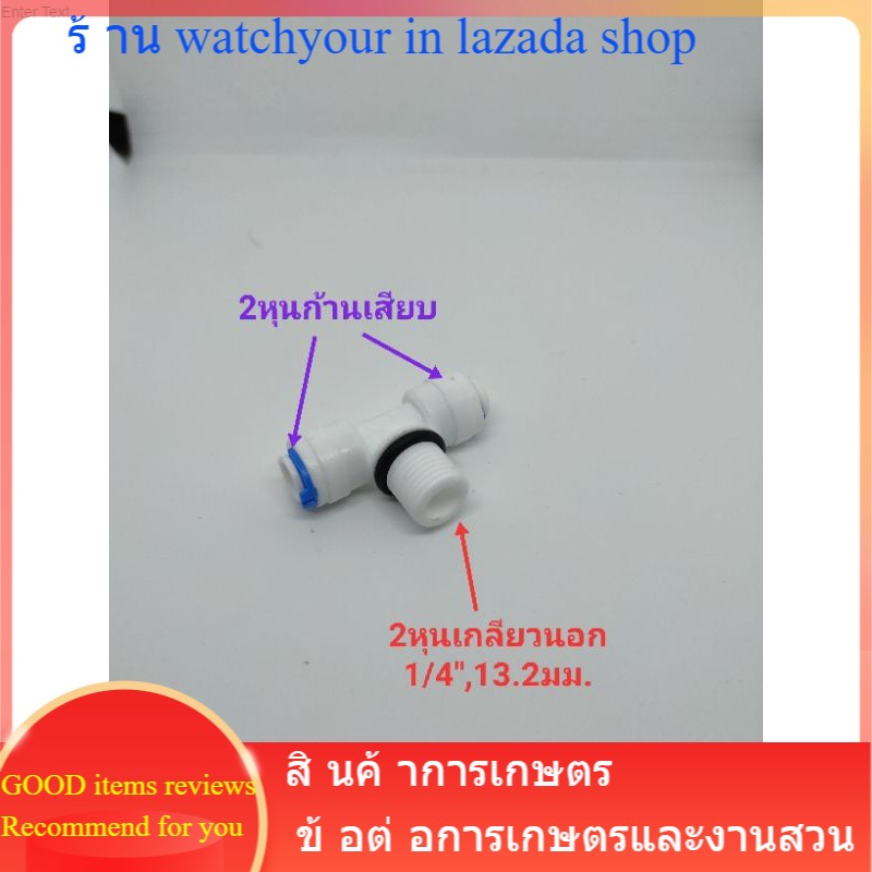 ข้อต่อสามทาง3ทาง 2หุน ข้อต่อ2หุน มี2ทาง อีกทางเป็น2หุนเกรียวนอก ข้อต่อระบบน้ำกรองน้ำ พ่นหมอก ข้อ ...
