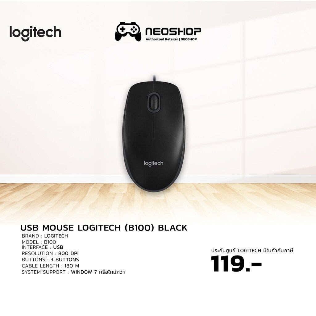 USB MOUSE LOGITECH (B100) BLACK | Lazada.co.th