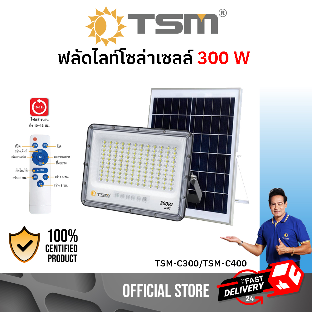 ฟลัดไลท์โซล่าเซลล์ (200W) (300W) แสงขาว Daylight Flood light LED Solar cell โซล่าเซลล์ - TSM ...
