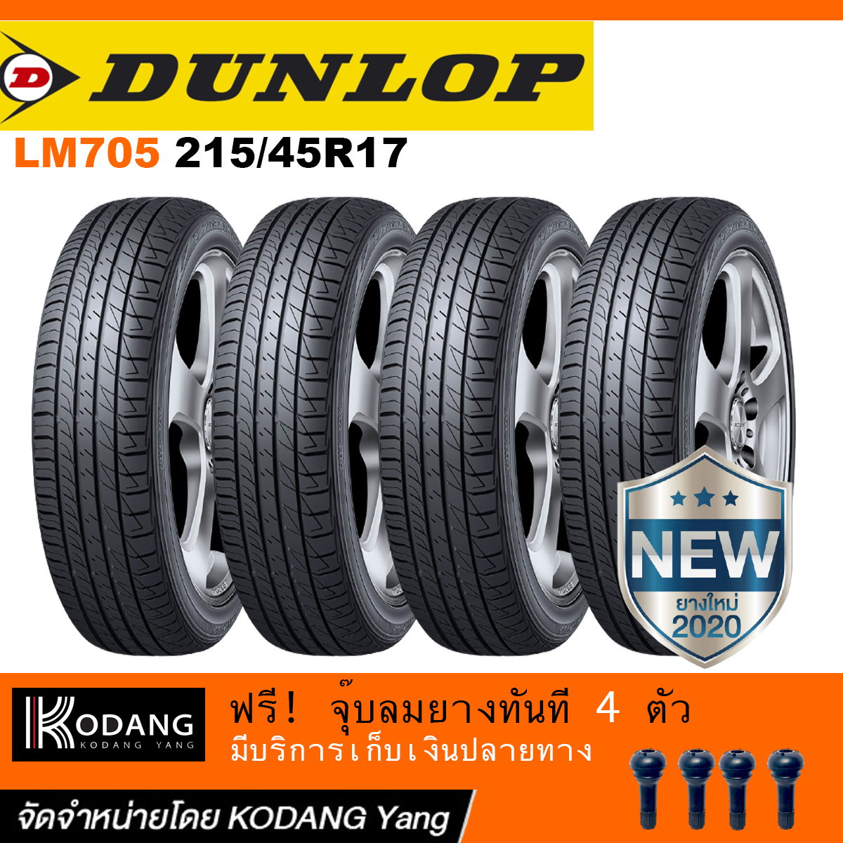ยางรถยนต์ DUNLOP รุ่น LM705 ขนาดยาง 215/45R17 ปี20 4เส้นราคา 8,990 บาท ฟรี!ผ้าห่มใช้ในรถมูลค่า ...