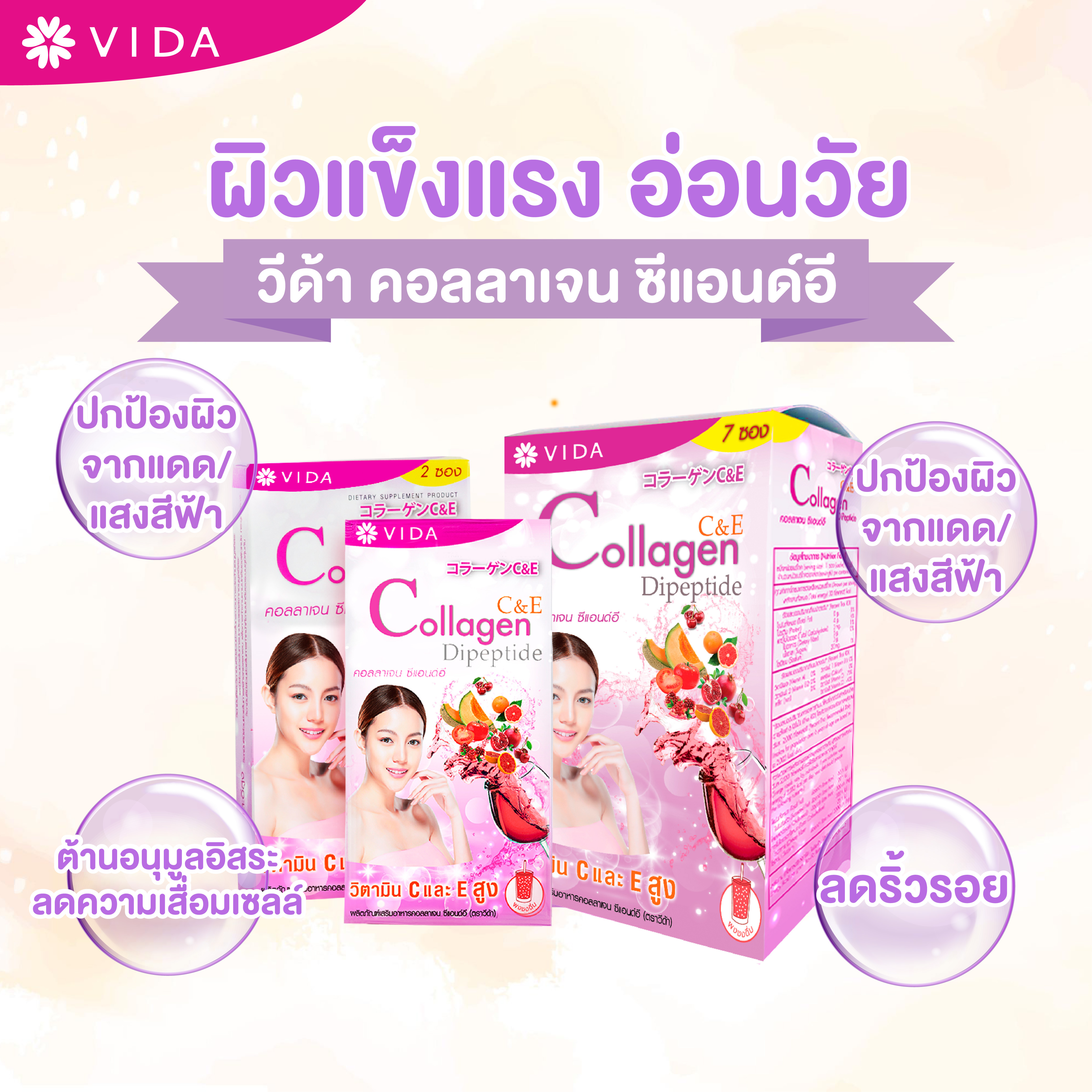 Vida Collagen CE คอลลาเจน 30 ซอง - Glutamax - ThaiPick