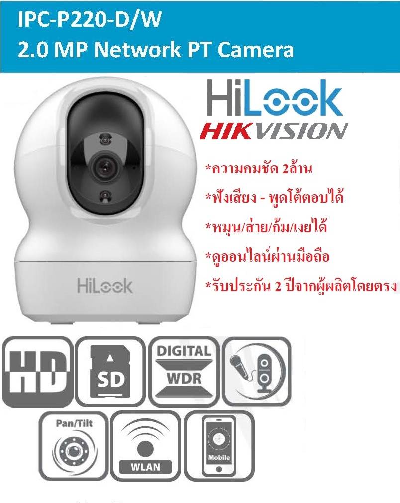 HILOOK กล้องวงจรปิด Robot IP Camera 2MP พูดคุยโต้ตอบได้ รุ่น IPC-P220 ...