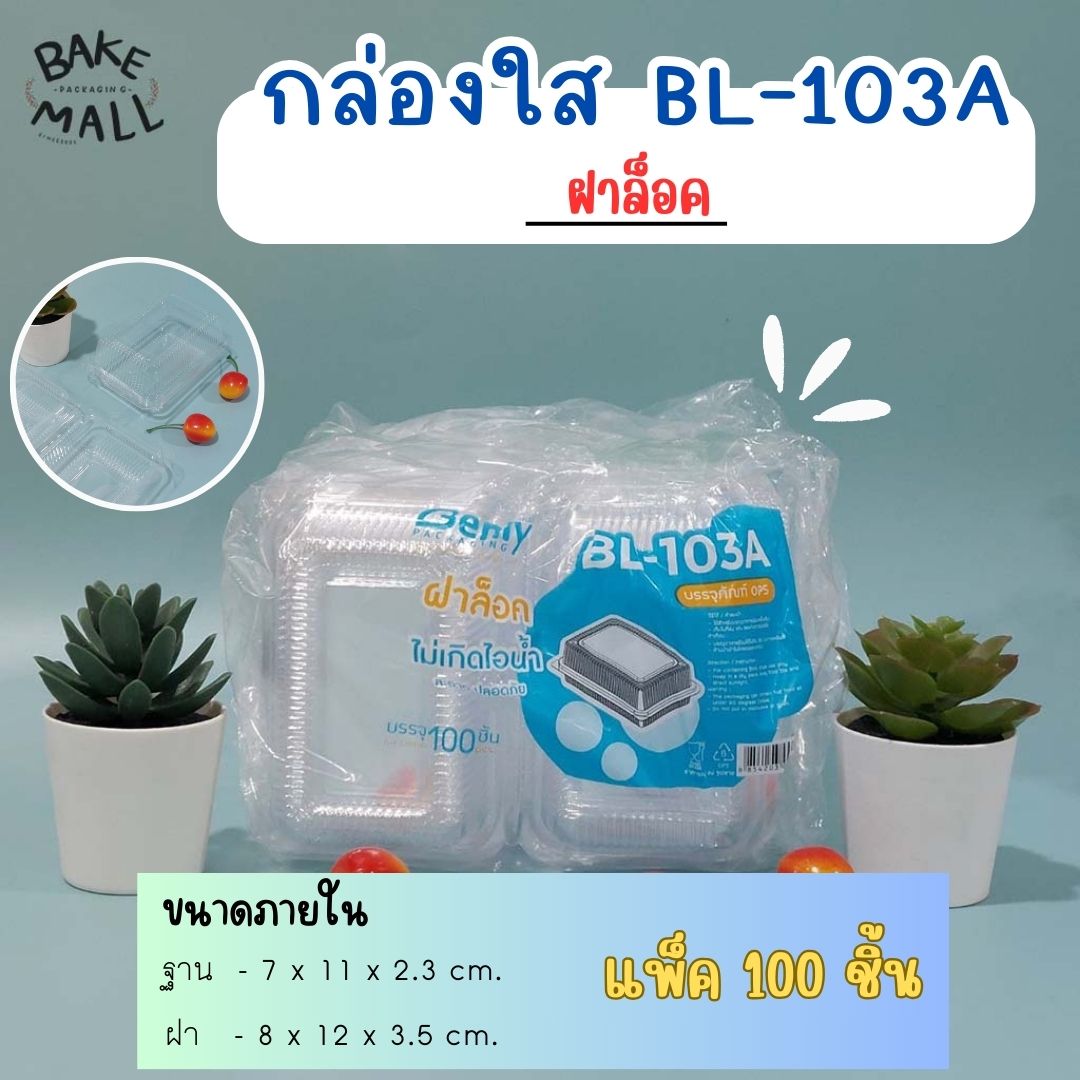 (100 ชิ้น/แพ็ค) กล่องใส Benly BL-103A ฝาล็อค พลาสติกใส ไม่ต้องใช้หนัง ...