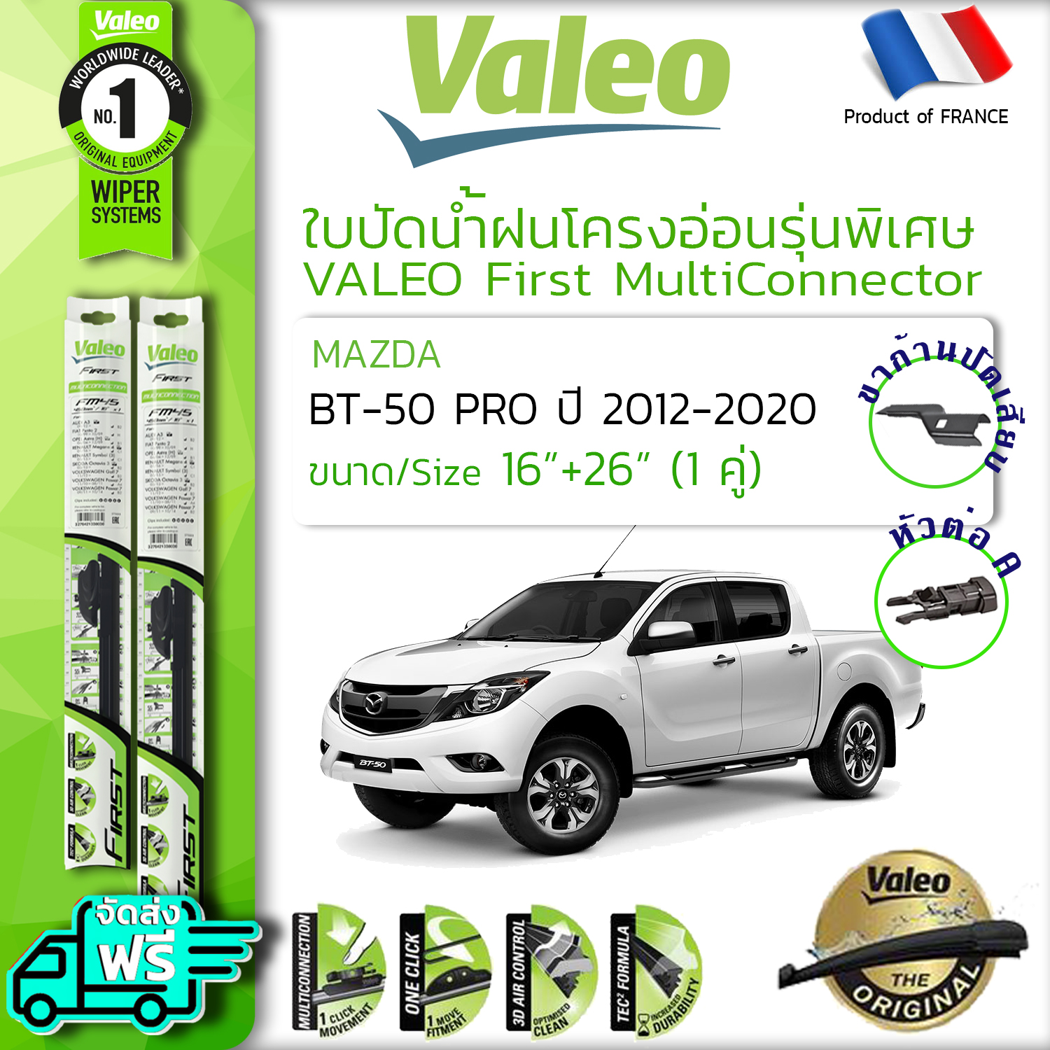 อันดับหนึ่งจากฝรั่งเศส =!! ใบปัดน้ำฝน "หลัง" VALEO FIRST REAR WIPER ...
