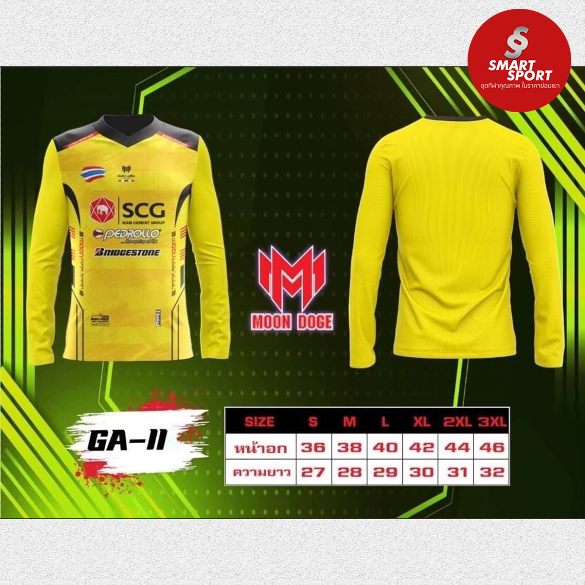 เสื้อกีฬา โลโก้ SCG เนื้อผ้าดี ราคาส่ง จากโรงงาน ใส่ง่ายเบาเย็นสบาย ยี่ห้อ MOON DOGE รุ่น GA-11 ...