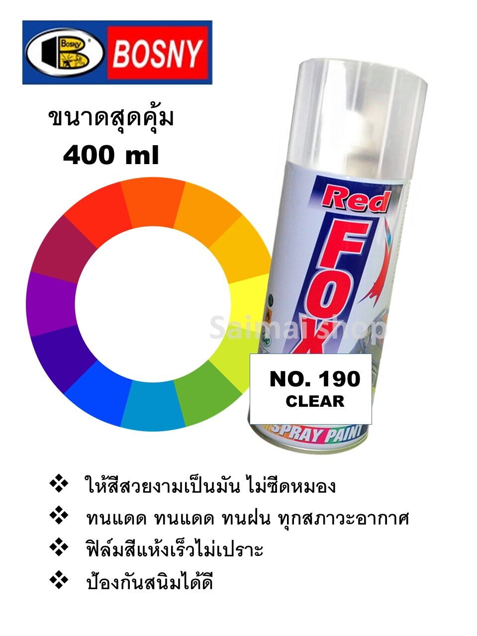 สีสเปรย์ อะคริลิค เรดฟอกซ์ Red FOX 190 เคลือบเงา เคลีย CLEAR 231สีสวย ...