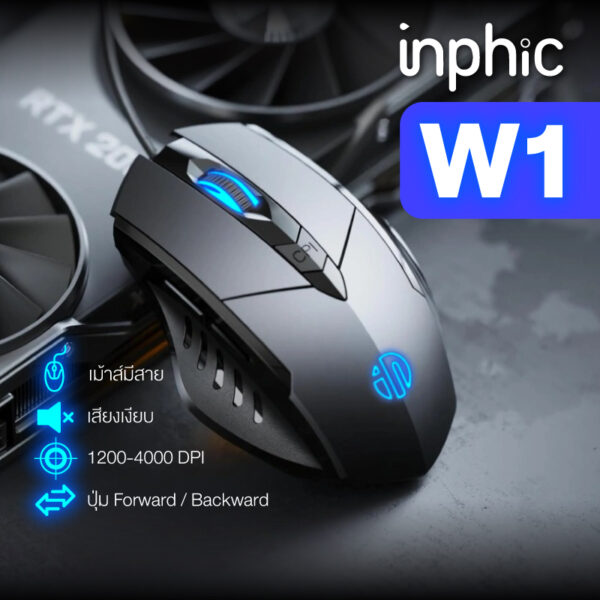 Inphic W1 เมาส์มีสาย Optical รุ่นใหม่ 1200DPI) (ใหญ่ถนัดมือ) (ปุ่มลด ...