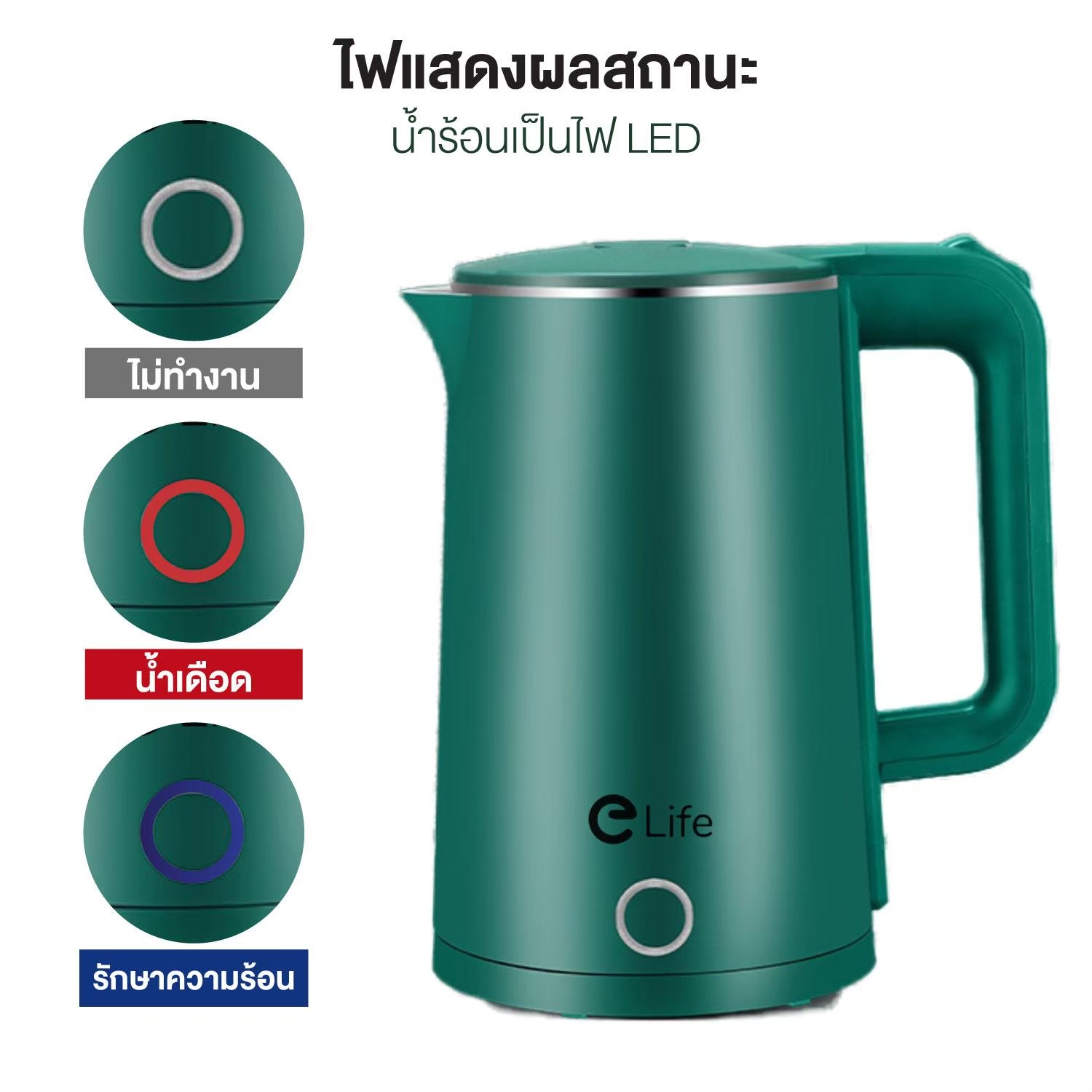 Elife กาต้มน้ำไฟฟ้า 2L รุ่นใหม่ ES-SH2000P สแตนเลส304 ตัดไฟอัตโนมัติ สีเขียว สีดำ กาต้มน้ำร้อน ...