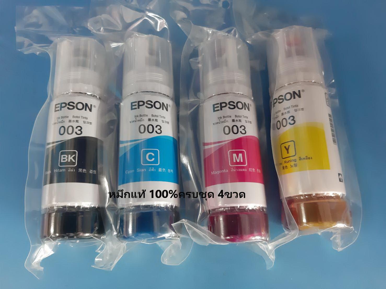 INK EPSON 003 ดำ ฟ้า ชมพู เหลือง (NO BOX ) (หมึกพิมพ์สำหรับปริ้นเตอร์ ...