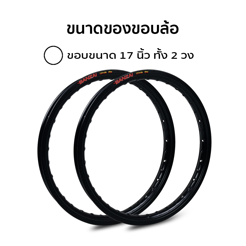 BANZAI ล้อขอบ 17 บันไซ รุ่น JAPAN RIM 1.2 ขอบ17 นิ้ว ล้อทรงขอบเรียบ แพ ...