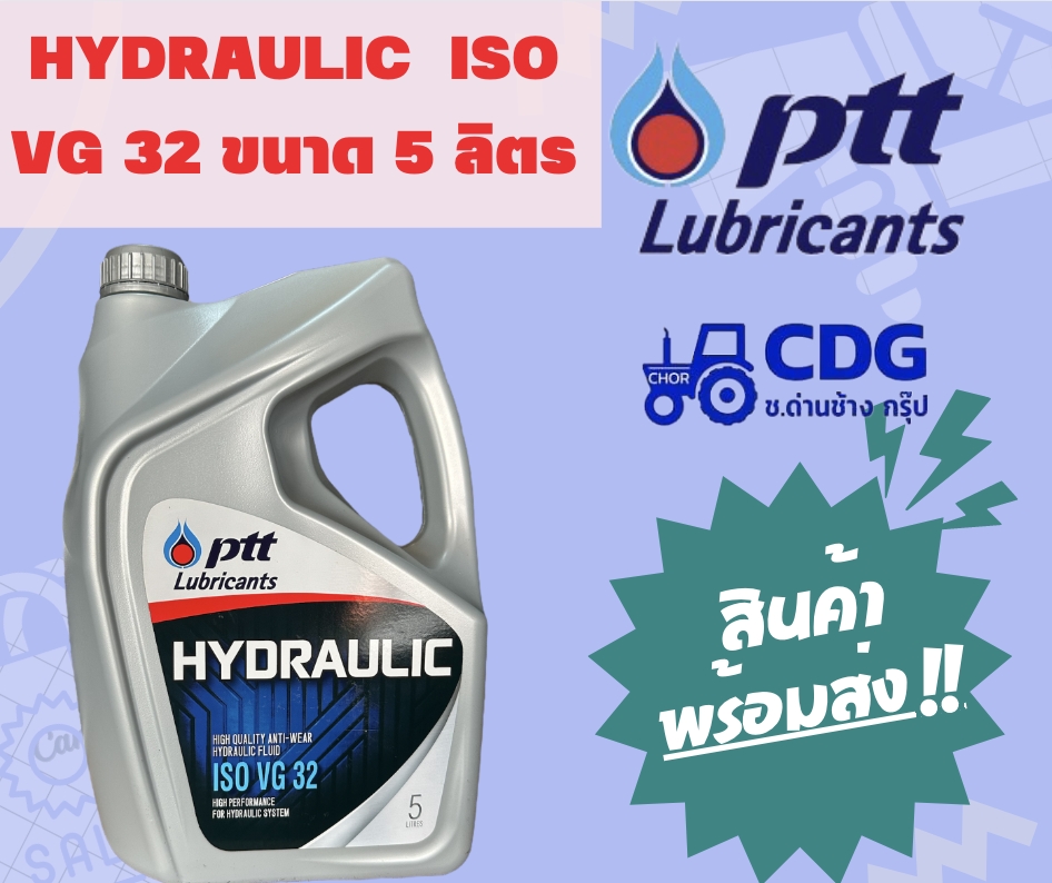 น้ำมันไฮดรอลิก ปตท. PTT HYDRAULIC ISO VG 32 ปริมาณ 5 ลิตร 404331 | Lazada.co.th