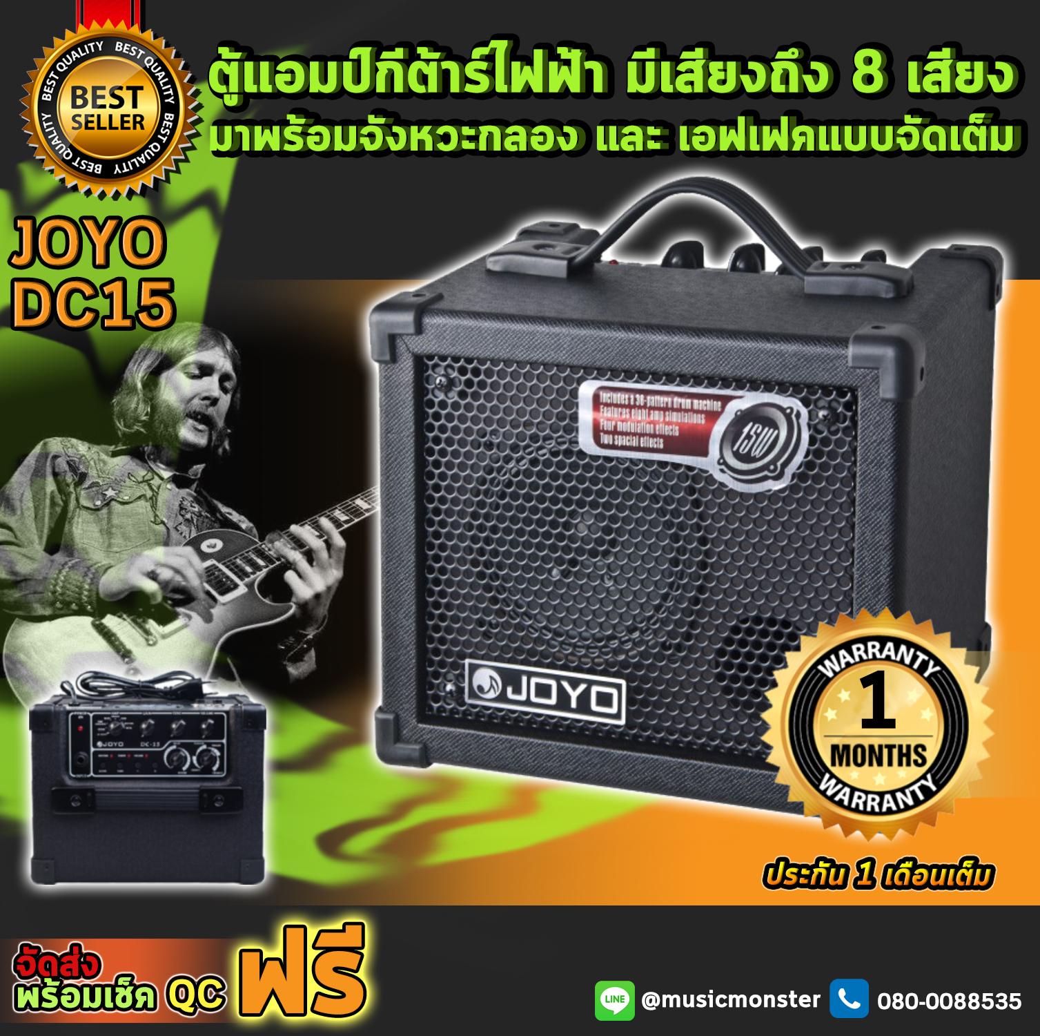 แอมป์กีต้าร์ไฟฟ้า Joyo DC15 แอมป์กีต้าร์ไฟฟ้า 15วัตต์ เหมาะสำหรับซ้อม ...