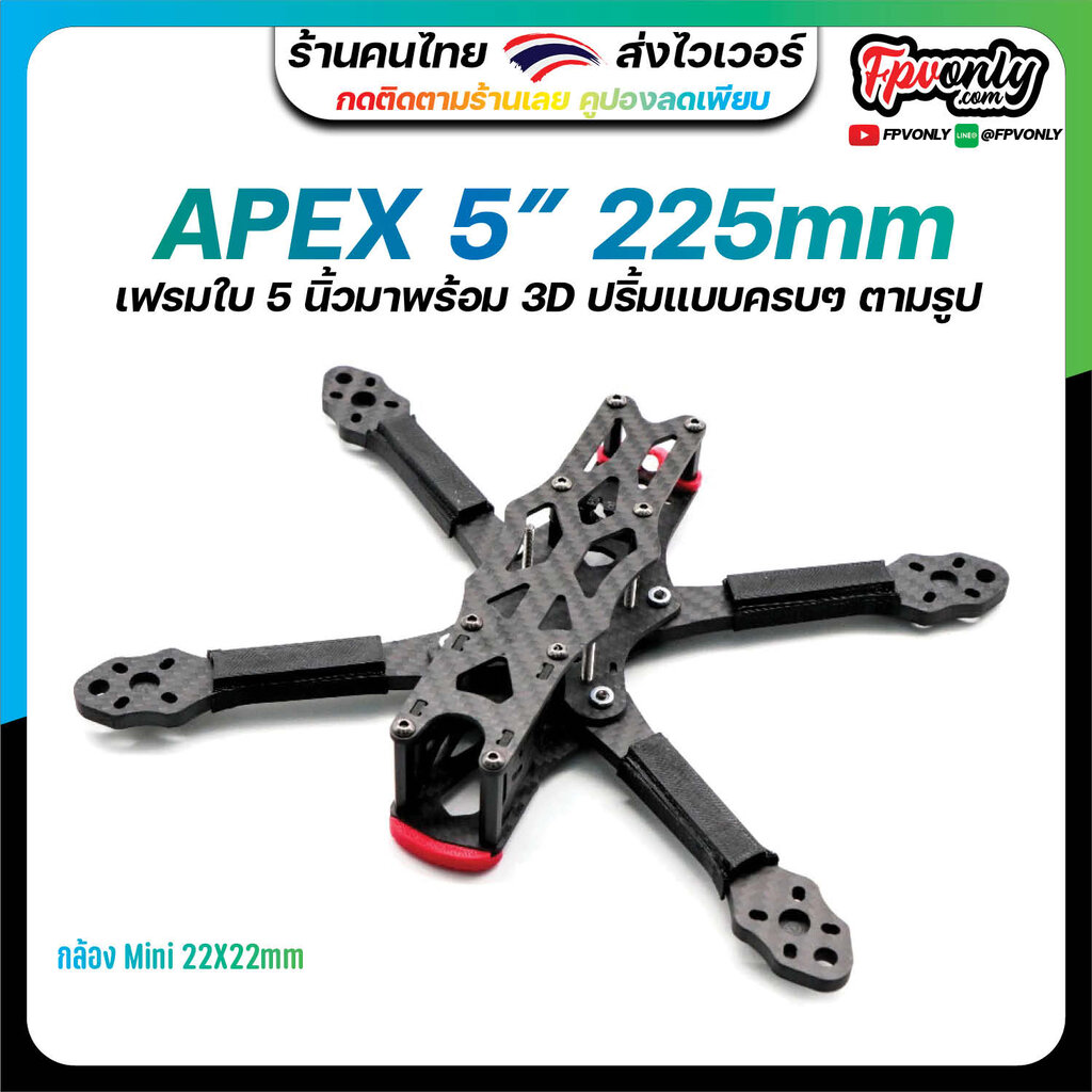 Frame APEX 5" 225mm FPV Racing Drone อุปกรณ์โดรน Drone - FPVONLY - ThaiPick