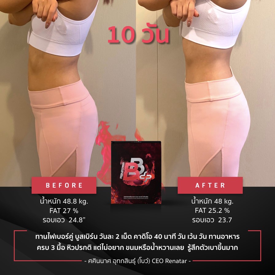 Renatar BB Plus Boost Burn 10 เม็ด เรนาต้า บีบี พลัสบูสเบิร์น - Bella Colla by Wora - ThaiPick