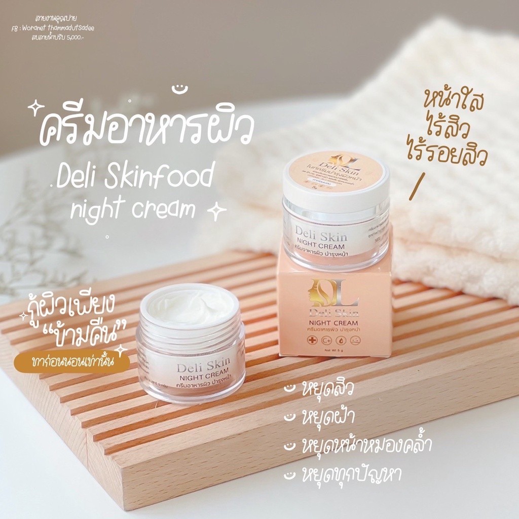 ครีมดีแอล DL Deli skin night cream | Lazada.co.th