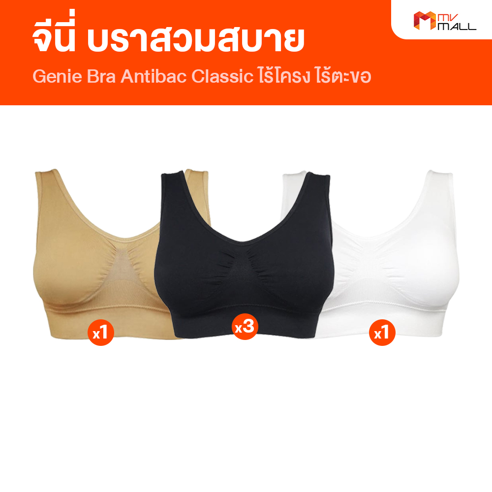 ของแท้100 2ตัว GENIE BRA FLIMSY จีนี่บรา บราสวมสบาย ใส่กระชับ (ดำเนื้อ ...