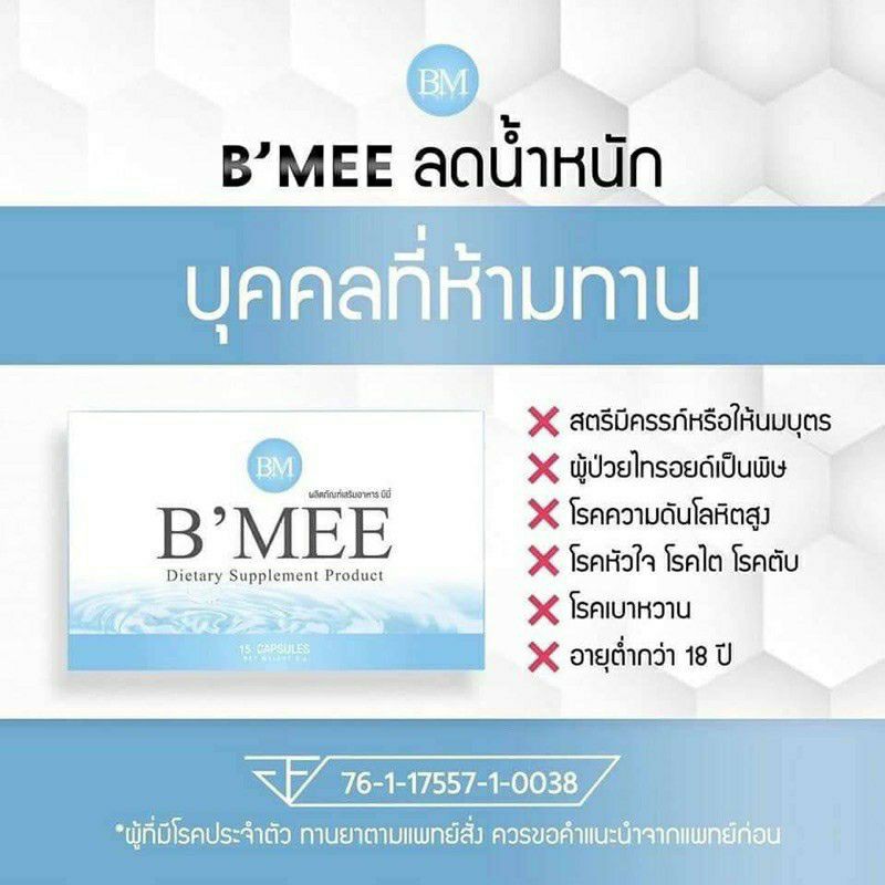 [ขายแต่ของแท้ มีปลายทาง] พร้อมส่ง ส่งฟรี ฟรี! ลดพุง Bmee B'mee บีมี่ ยอดขาย1000+ อันเก่าโดนลบ บี ...