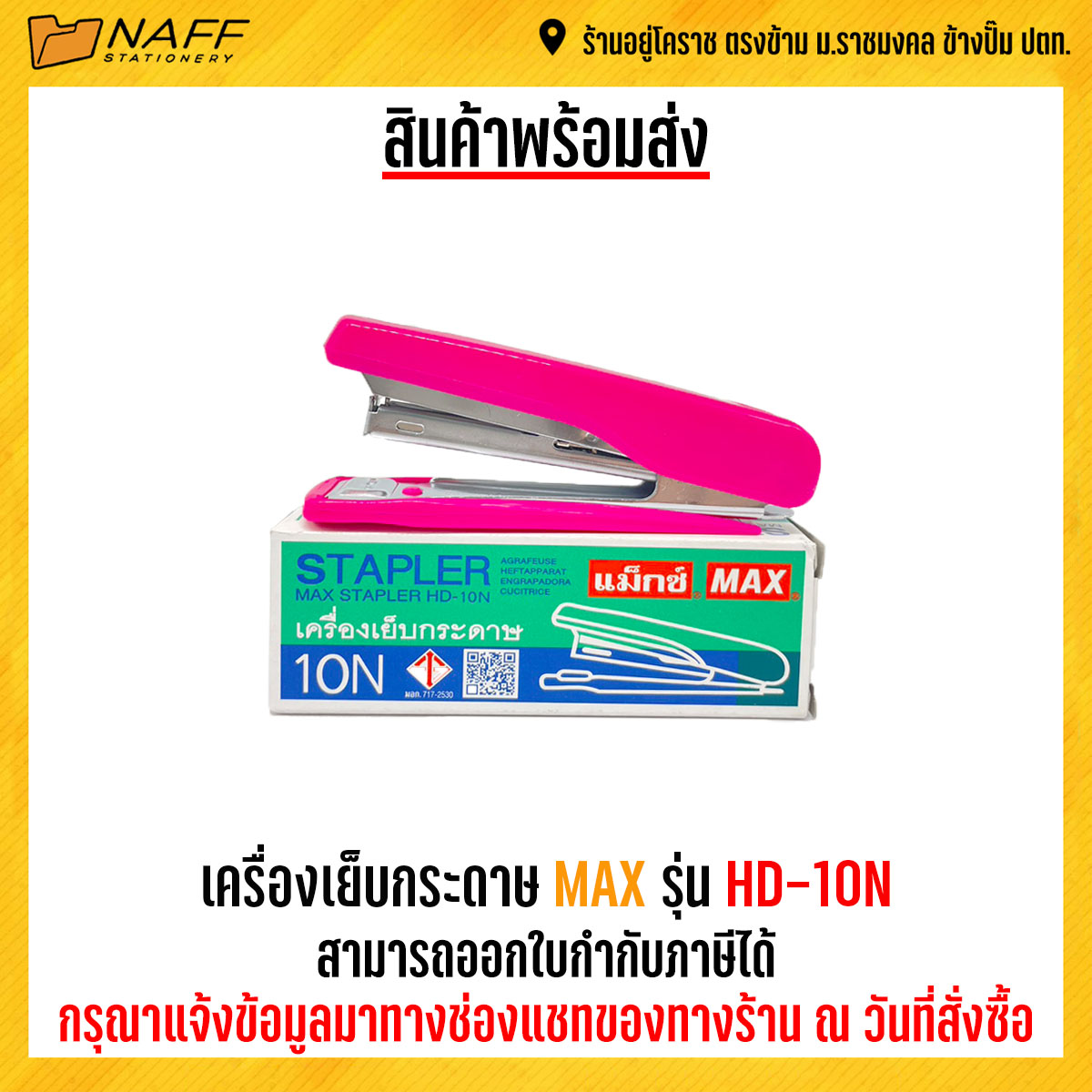 เครื่องเย็บกระดาษ MAX HD-10N (คละสี) | Lazada.co.th