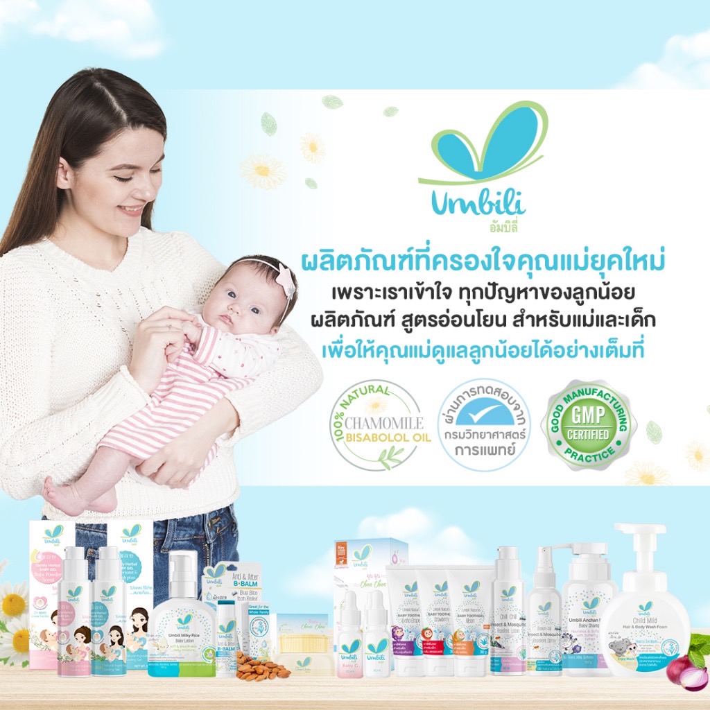 Umbili โฟมอาบน้ำสระผม ออร์แกนิค สำหรับเด็ก ใช้ได้ตั้งแต่แรกเกิด มูสโฟม ...