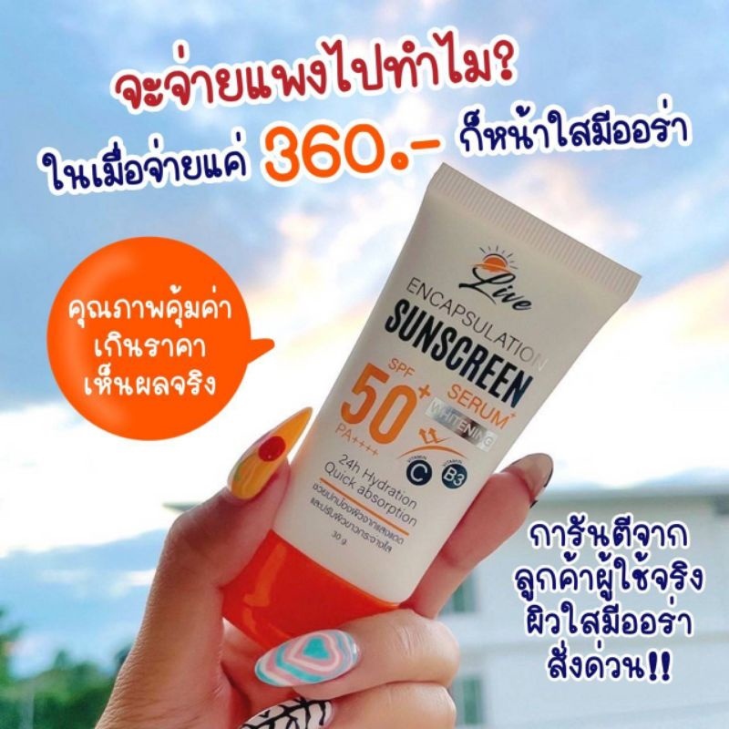 LIVE SUNSCREEN ครีมกันแดดหน้าเนียน☀️SPF50PA - Jieeoj - ThaiPick