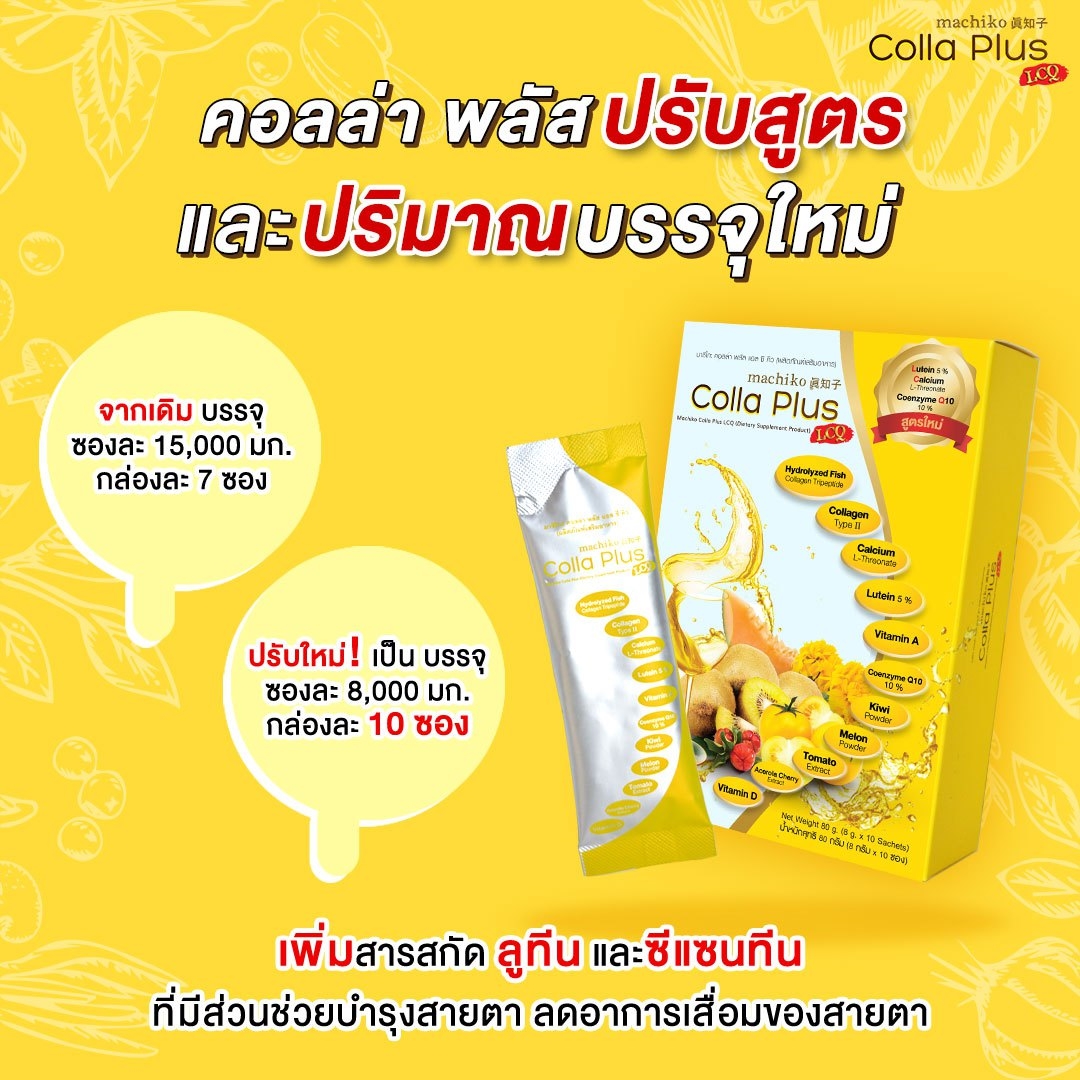คอลล่า พลัส คอลลาเจน Colla Plus Collagen บรรจุ กล่องละ 10 ซอง (เลือก ...