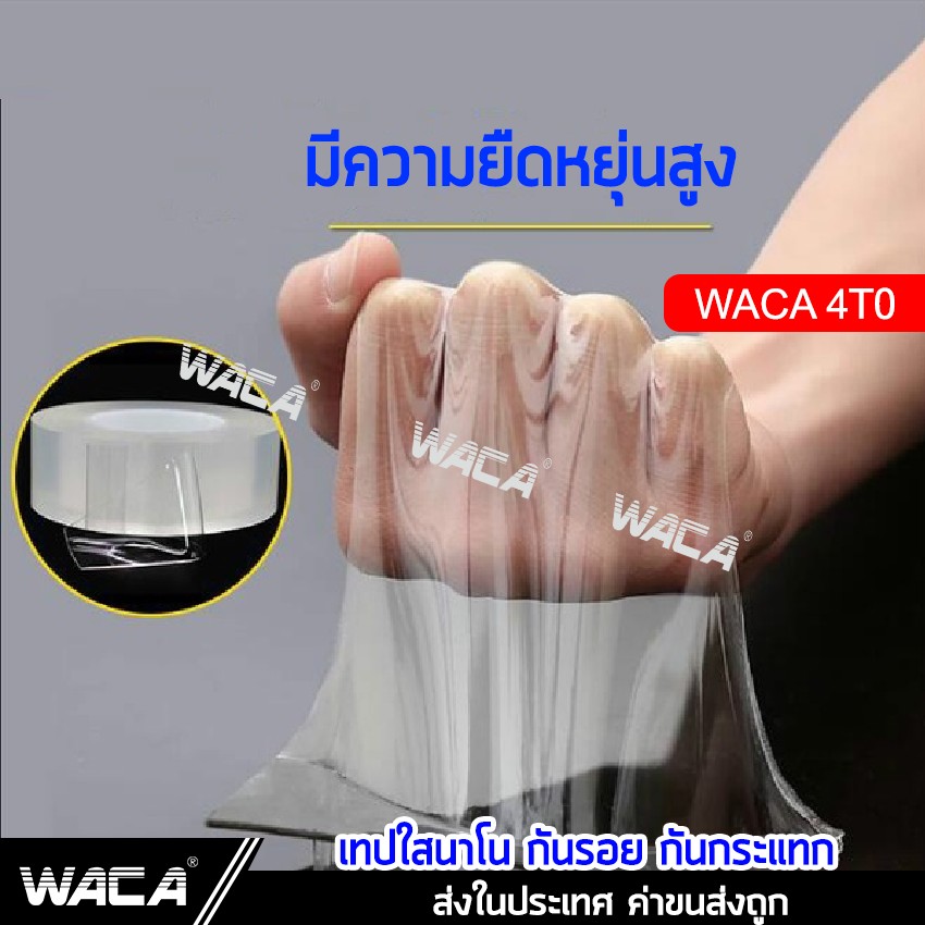 WACA 4T0 เทปใสนาโน ยาว 3M, กันรอยขีดขวน กันกระแทก กันชน กันรอยสเกิร์ต กันกระแทกขอบประตู ชายบันได ...